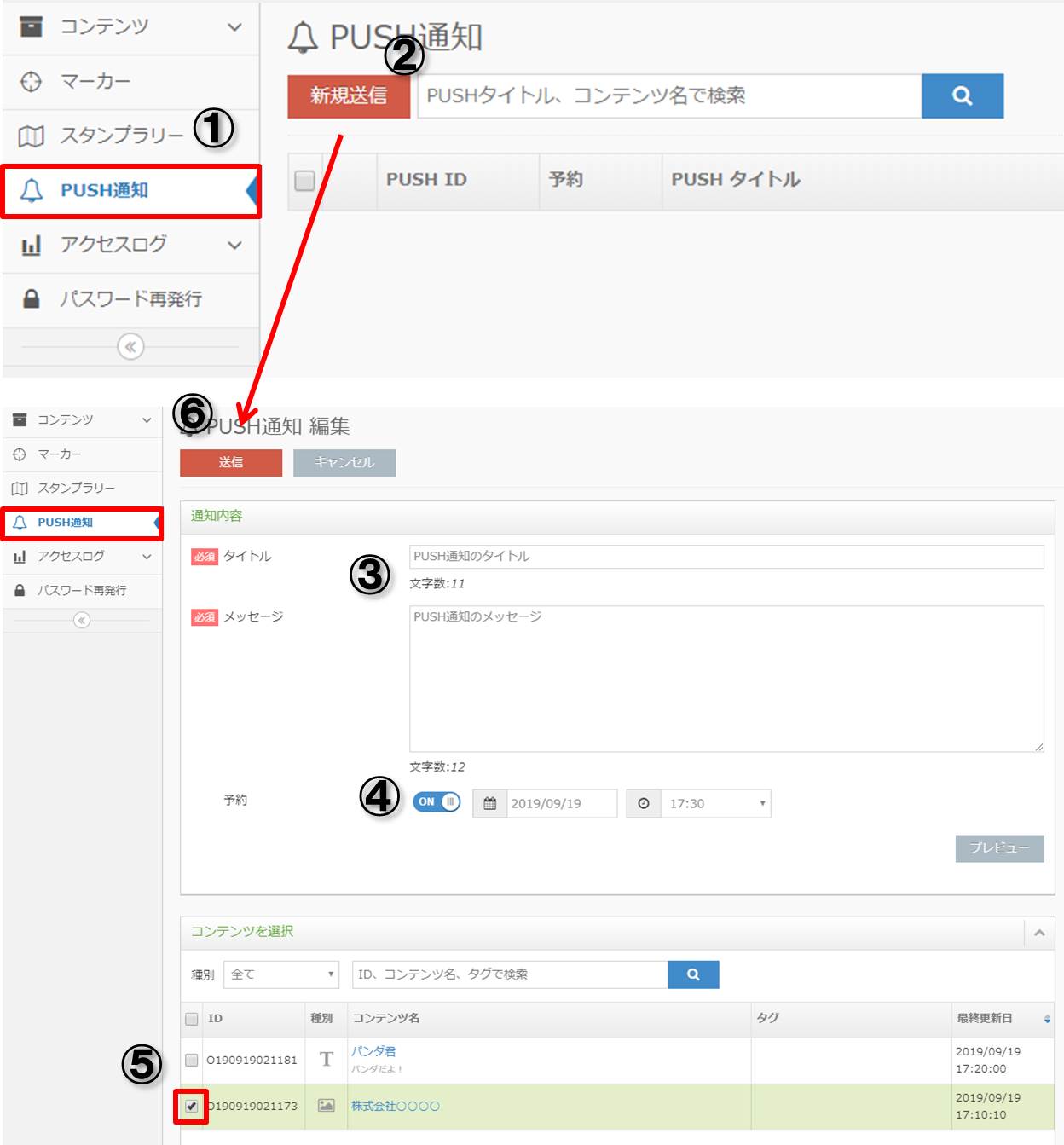 Push通知 Cocoar操作マニュアル